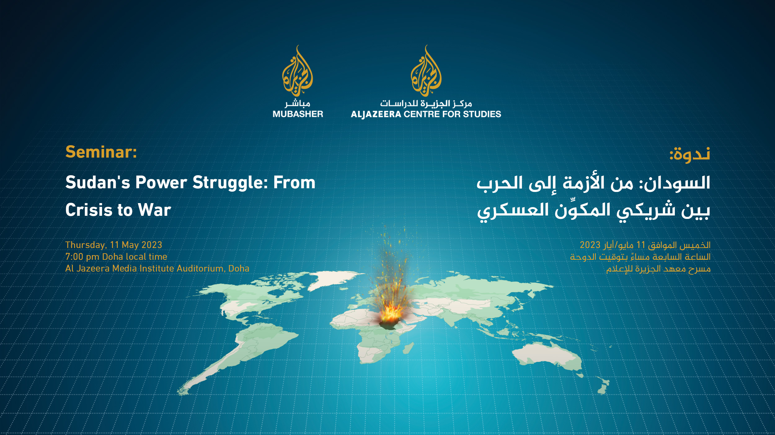 AJCS seminar to discuss the backgrounds and implications of the war between the military ...